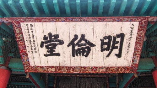 Seoul Munmyo - The Seoul Guide