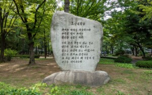 Dosan Park - The Seoul Guide